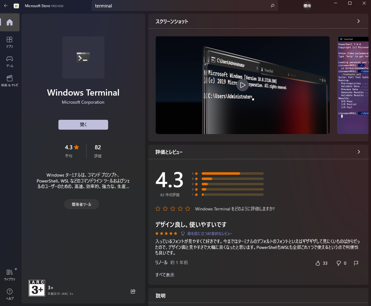 「新機能と改善のために最新のPowerShell をインストールしてください」対処法。 #Windows11 - Qiita