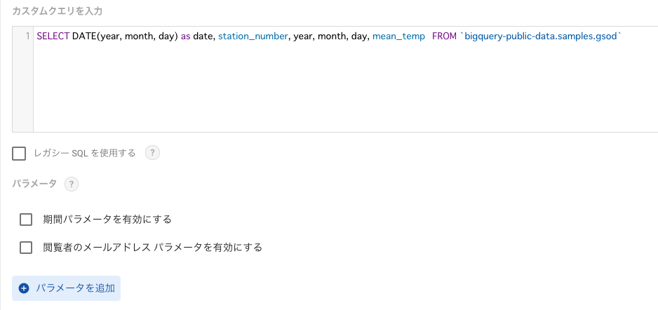 Looker Studio の便利なパラメータの使い方 #BigQuery - Qiita