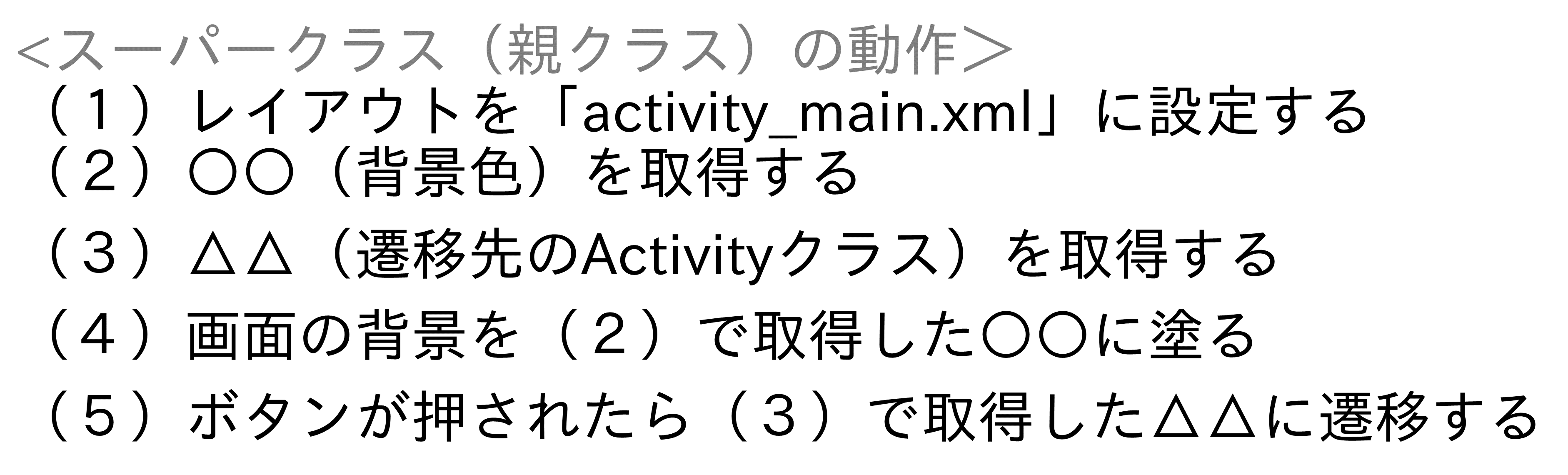 だからボクはオブジェクト指向が使いこなせない Androidjava編 Java Qiita 5018