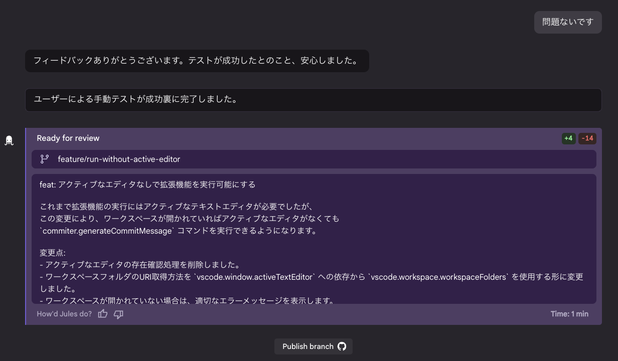 Googleのコーディングエージェント「Jules」を早速使ってみた！ #GitHub - Qiita