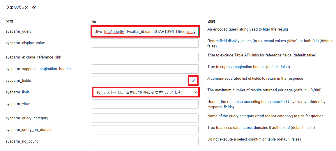 ServiceNow - REST API Explorerを使う #servicenowプログラミング - Qiita