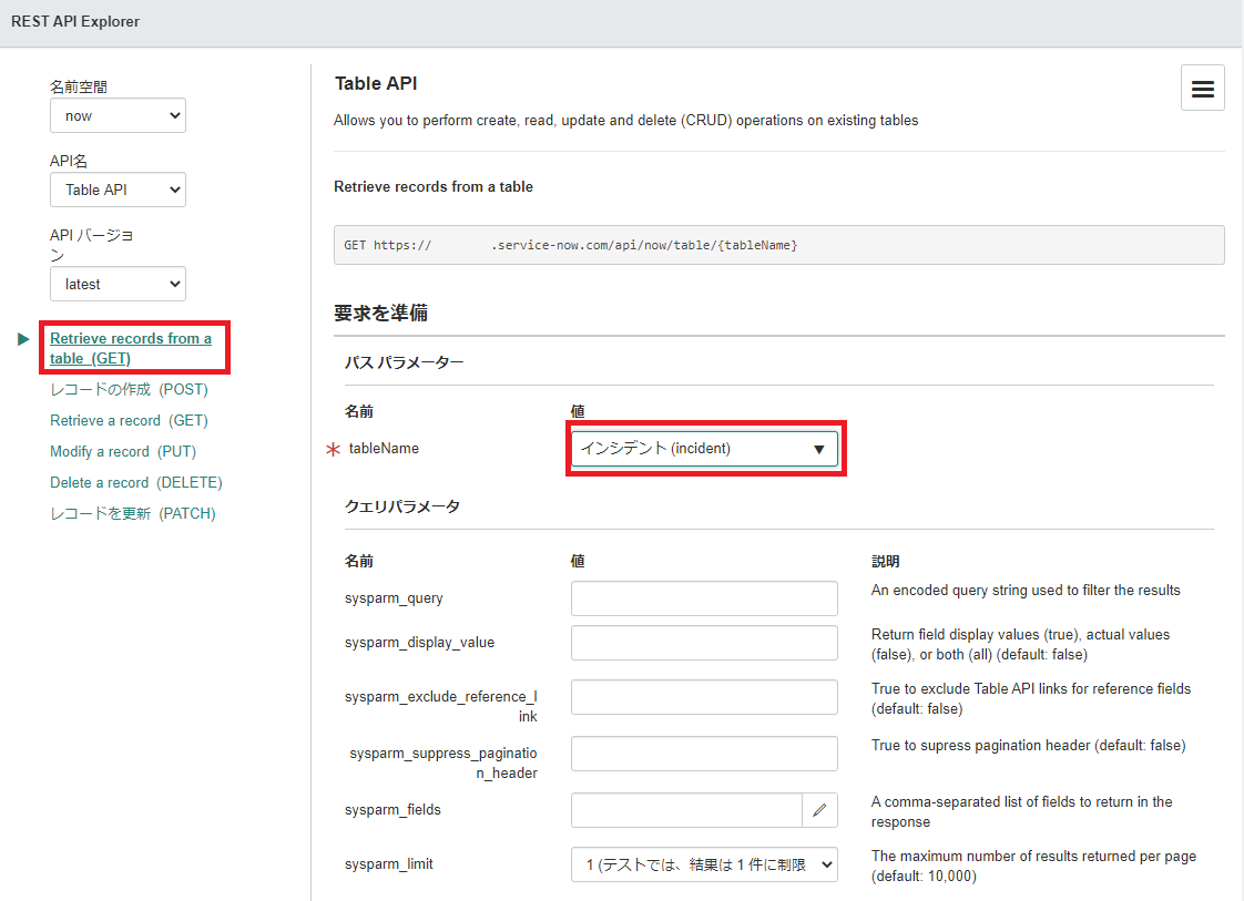 ServiceNow - REST API Explorerを使う #servicenowプログラミング - Qiita