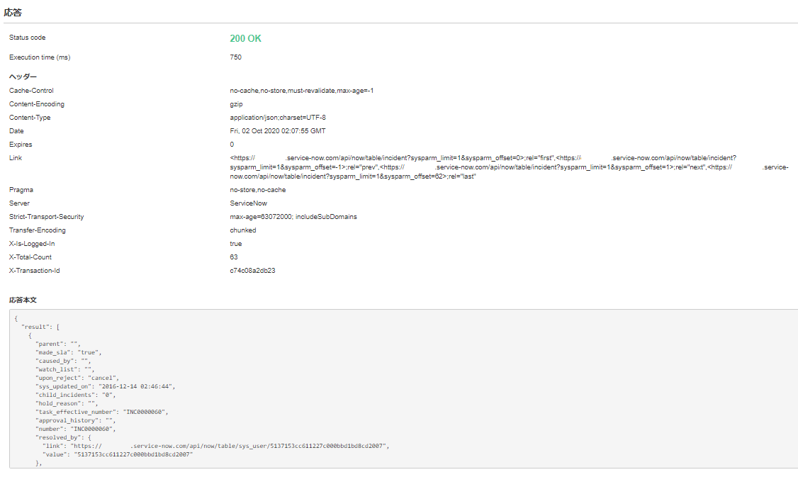 ServiceNow - REST API Explorerを使う #servicenowプログラミング - Qiita