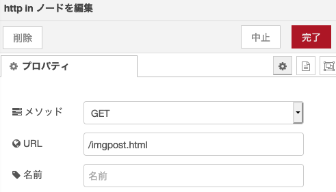 node-redで画像をhttp postする方法を対向部分も構築しながら模索した話 #IoT - Qiita