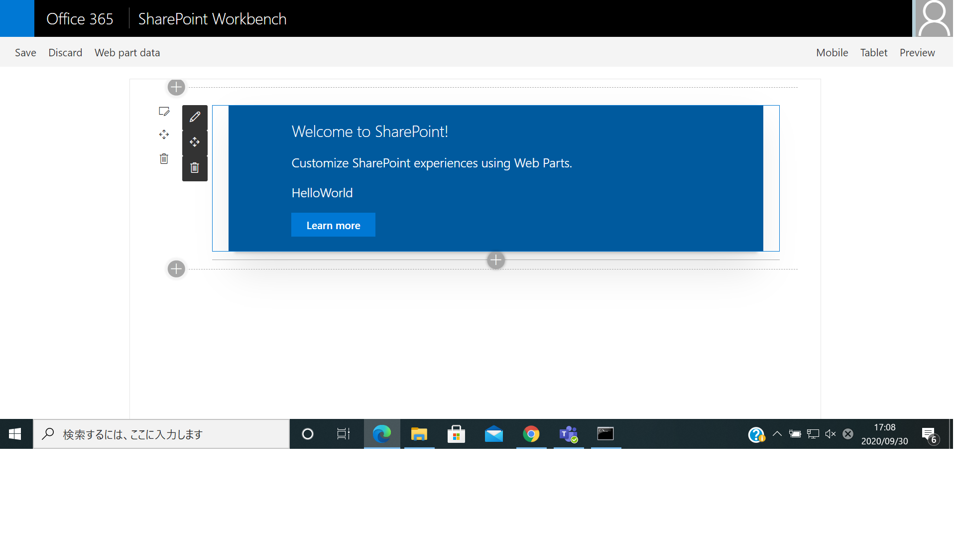 SharePoint Framework開発環境の設定方法 #SharePointFramework - Qiita