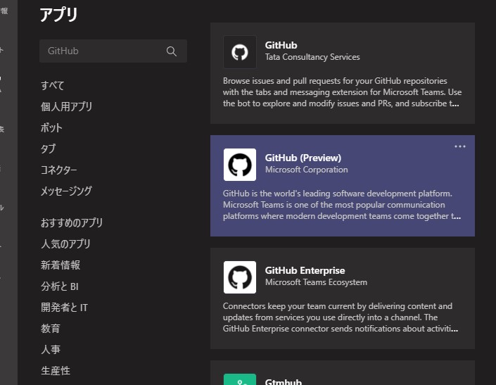 Microsoft TeamsにGitHub通知する #MicrosoftTeams - Qiita