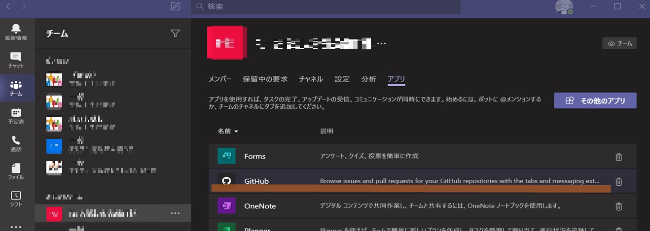 Microsoft TeamsにGitHub通知する #MicrosoftTeams - Qiita