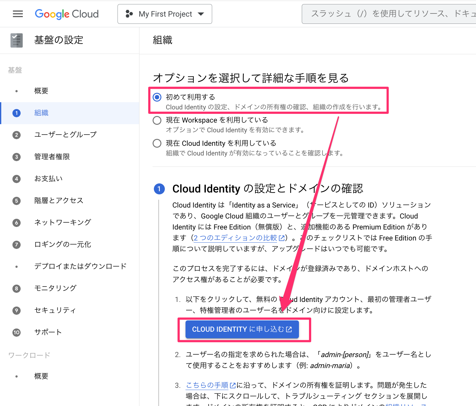 [Google Cloud]組織/フォルダ/プロジェクトの作成 #GoogleCloud - Qiita
