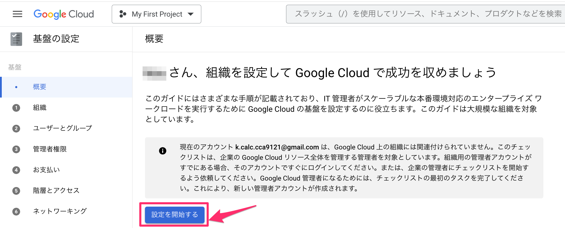 [Google Cloud]組織/フォルダ/プロジェクトの作成 #GoogleCloud - Qiita