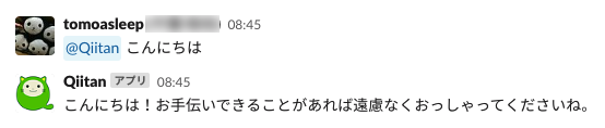 ChatGPT bot を Slack 上で動かすのはめちゃくちゃ盛り上がるのでおすすめ #Ruby - Qiita