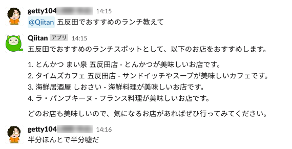 ChatGPT bot を Slack 上で動かすのはめちゃくちゃ盛り上がるのでおすすめ #Ruby - Qiita