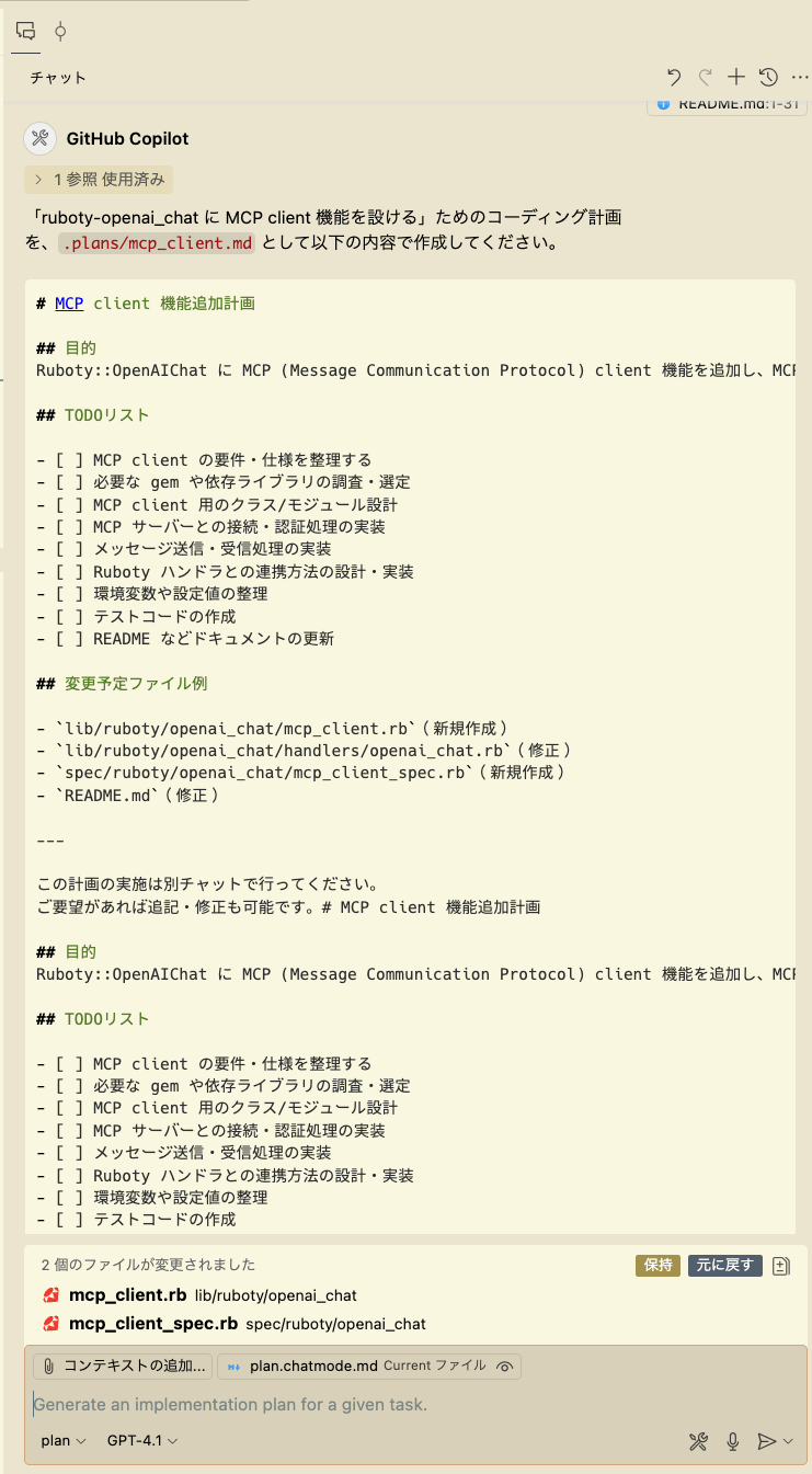 GitHub Copilot Chat で Plan mode を再現する #VSCode - Qiita