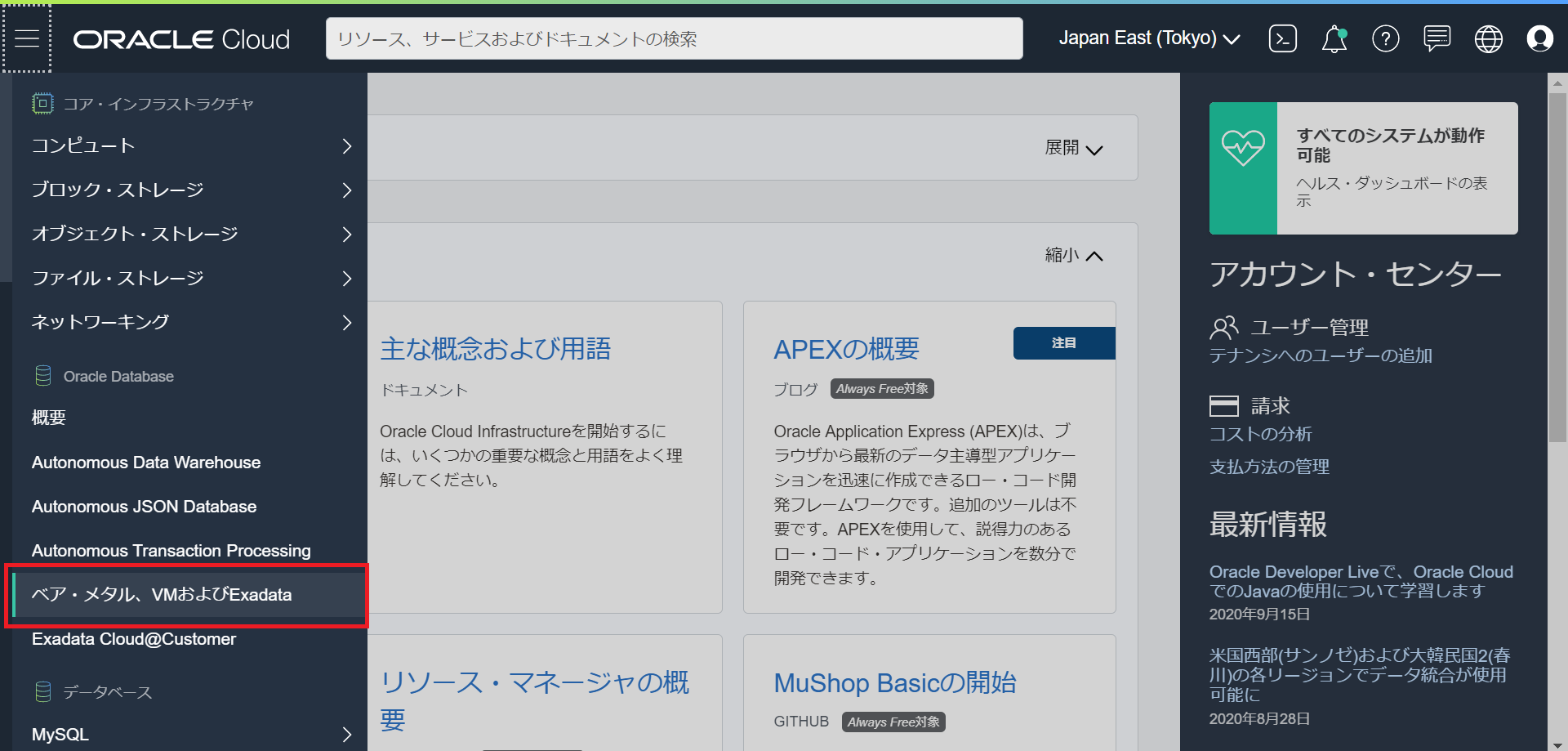 OCIでDBCSの自動バックアップをしてみた #oracle - Qiita