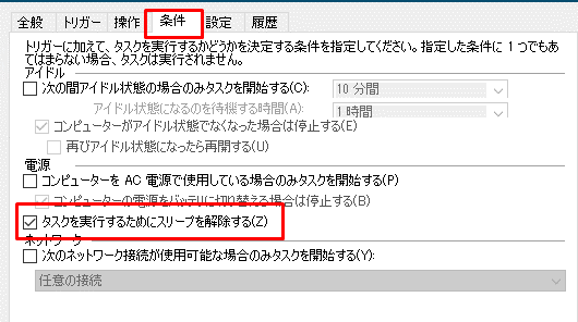 Windowsのタスクスケジューラがイベントid153で失敗する時のリトライ設定 Windows10 Qiita