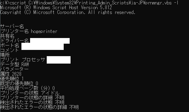 Windowsのbat（コマンドプロンプト）でプリンター情報取得 #Windows - Qiita
