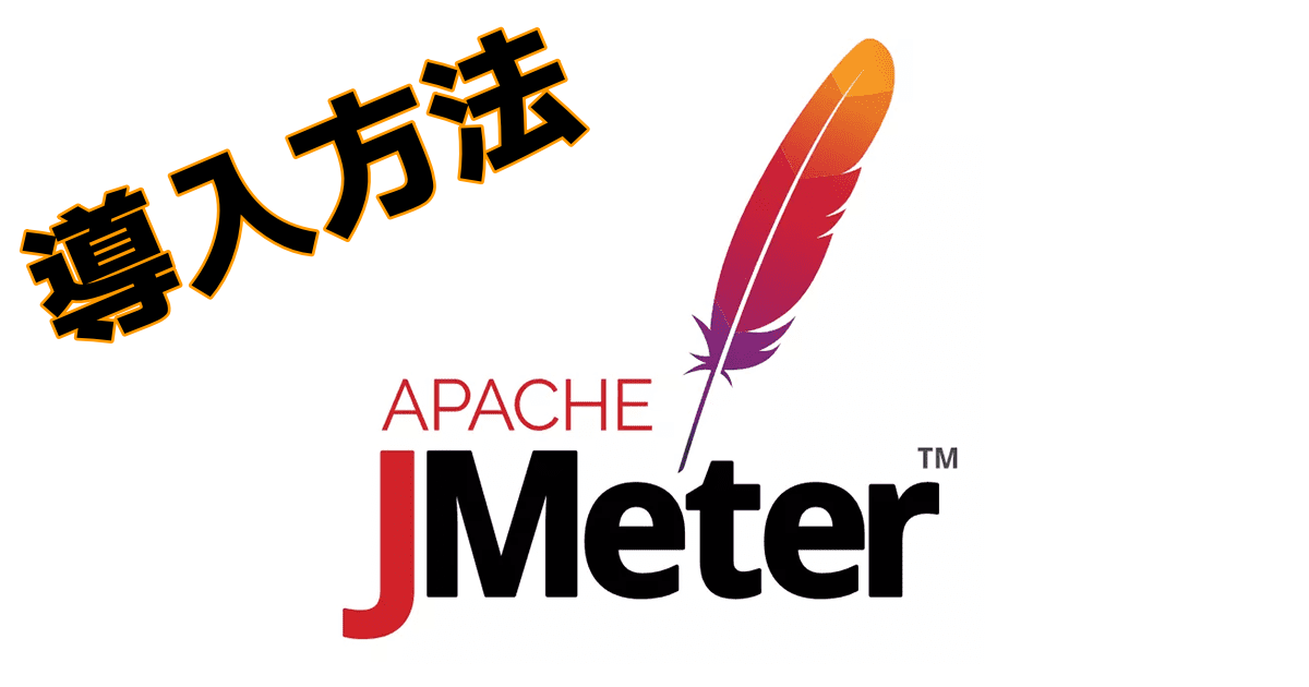 JMeterの導入方法 #入門 - Qiita