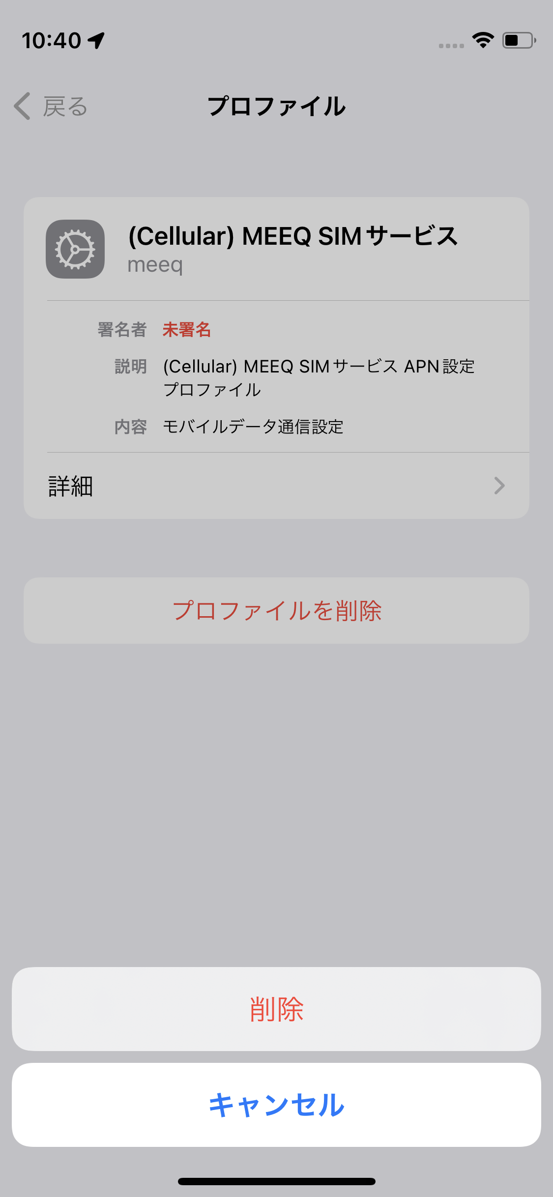 IoT用MEEQのSIMをiPhoneに刺してみた #iOS - Qiita