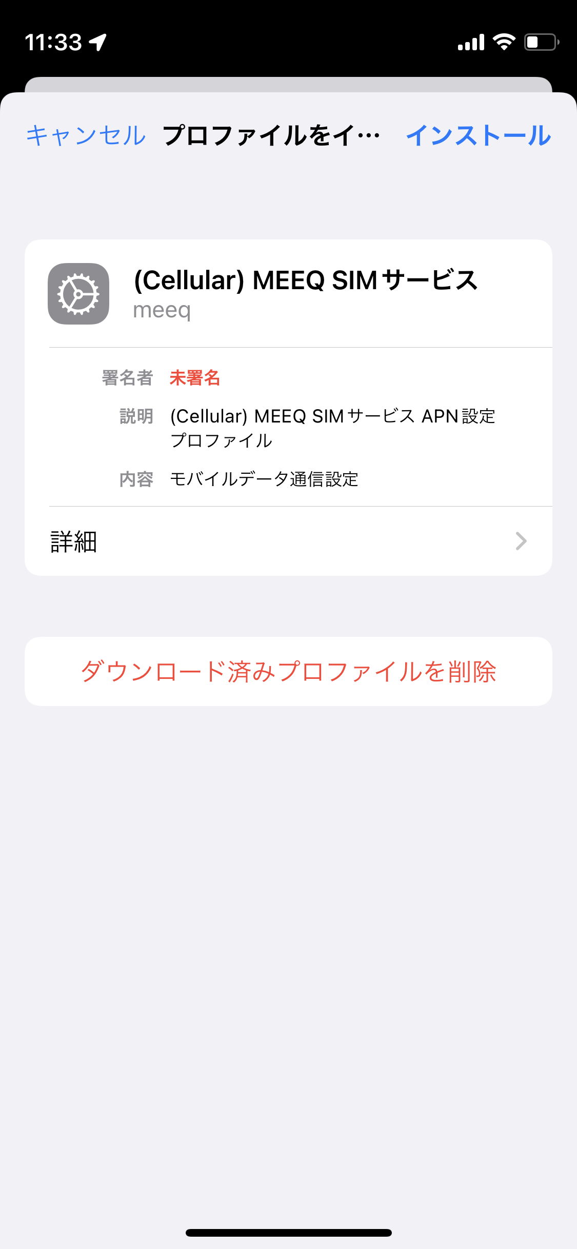 IoT用MEEQのSIMをiPhoneに刺してみた #iOS - Qiita
