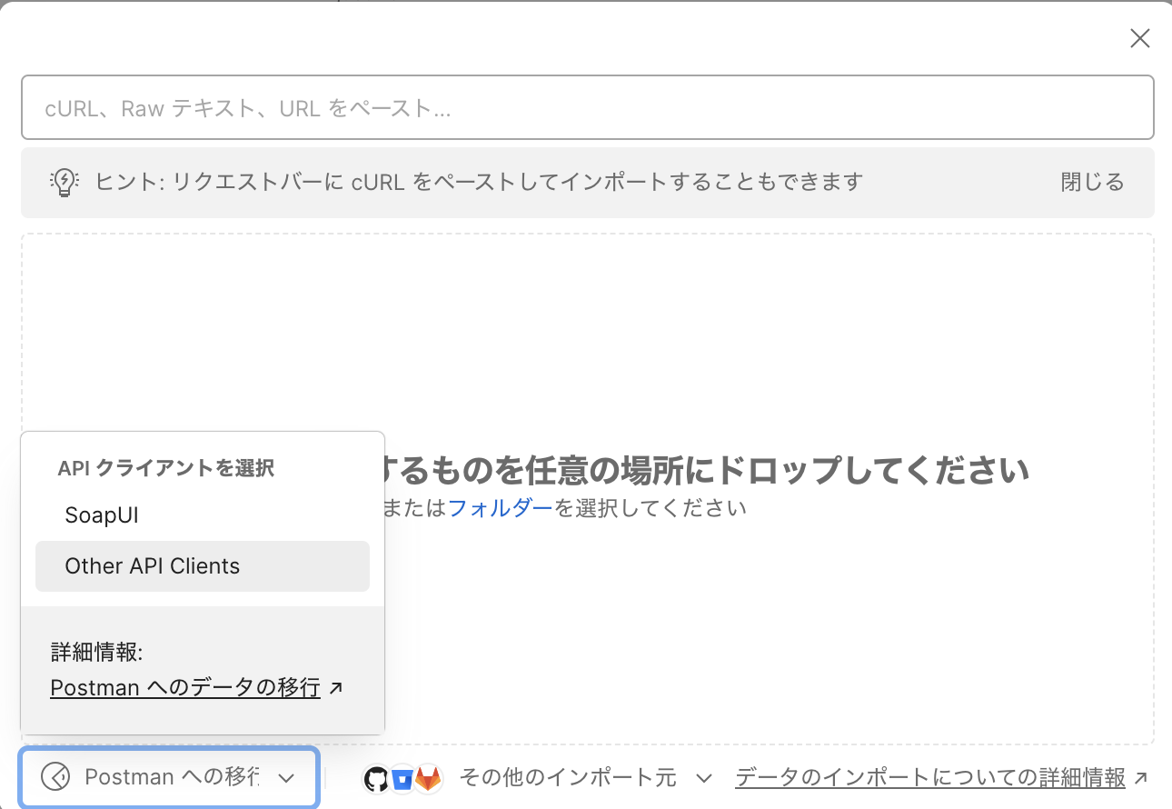 [Postman新機能] 他のAPIクライアントからの移行が超簡単！ #API-Platform - Qiita