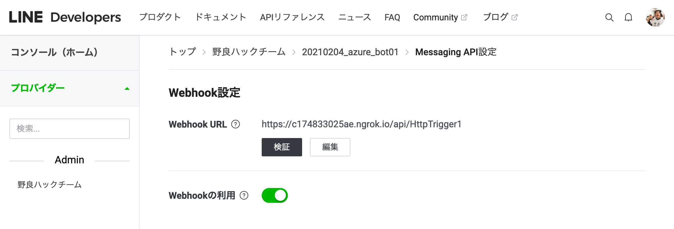 LINE botをVS Codeで開発してAzure Functionsへデプロイするメモ (Node.js版)(※動作確認でcloudflaredを使用する手順を追加) - Qiita