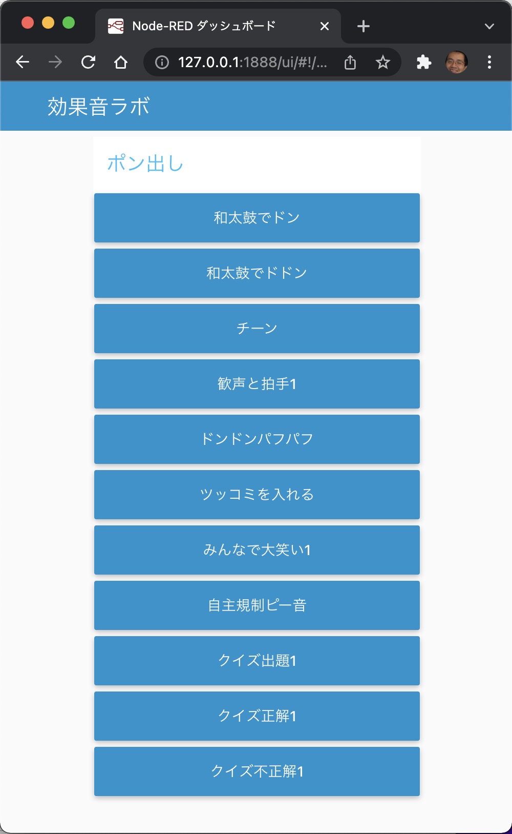 Node-REDのダッシュボードで効果音ポン出し画面をつくってみた #node-red - Qiita