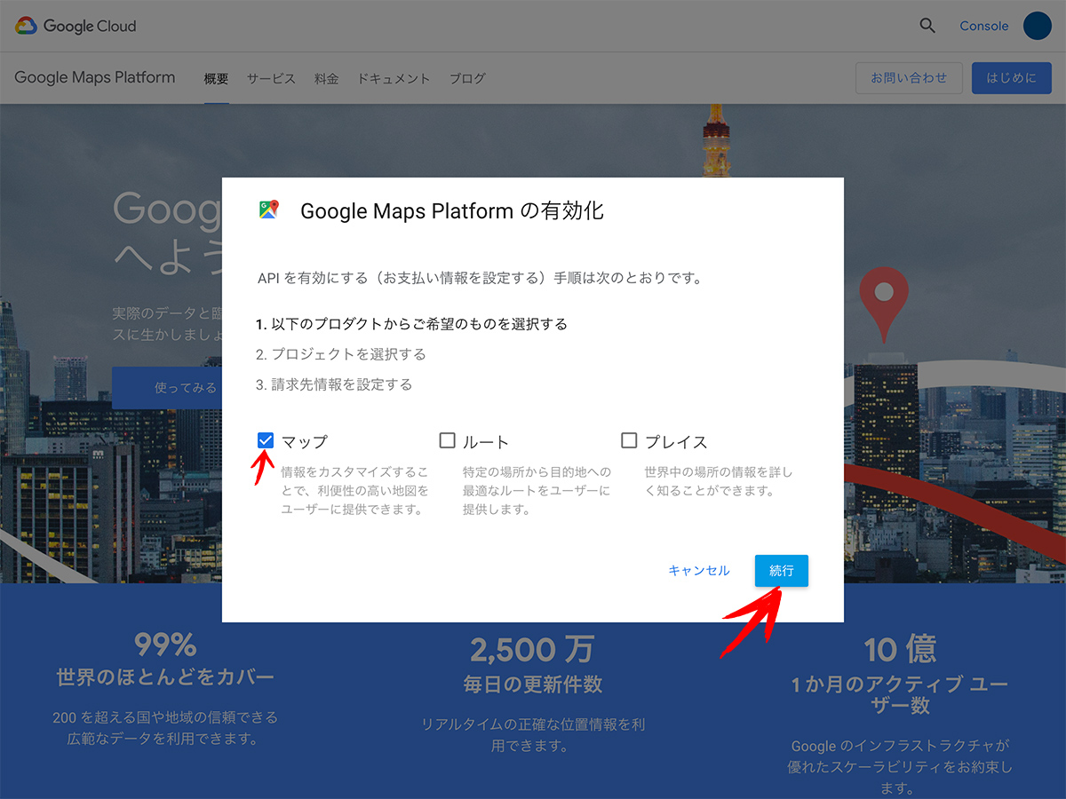 GoogleマップのAPIキーをGoogle Maps Platformから取得する #GoogleMapsAPI - Qiita