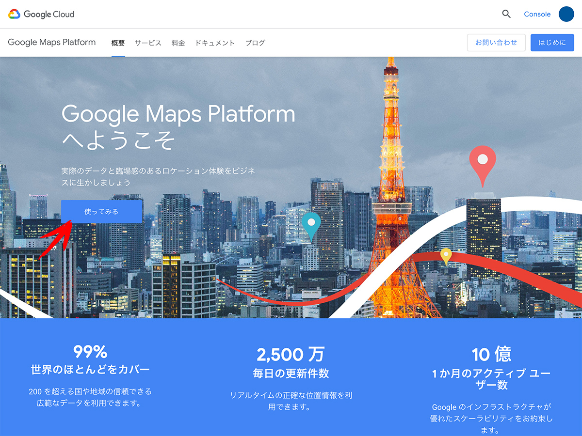 GoogleマップのAPIキーをGoogle Maps Platformから取得する #GoogleMapsAPI - Qiita