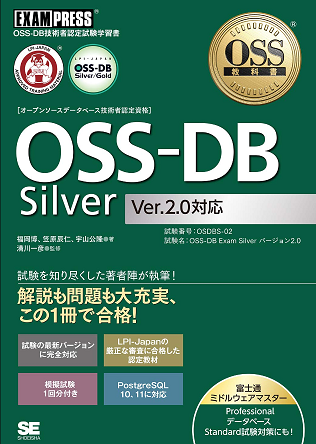 OSS-DB Silver 【合格体験記】 #PostgreSQL - Qiita