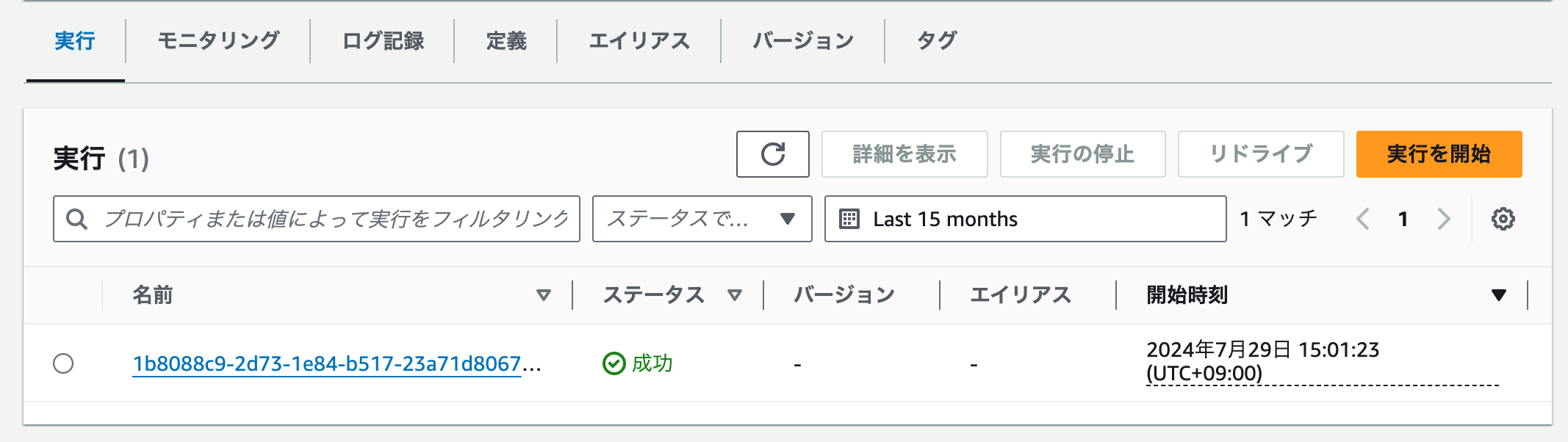 Step Functionsを使ったECSコンテナの制御 #JavaScript - Qiita