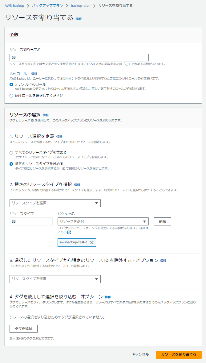 AWS BackupでEBS/RDS/S3のバックアップを取得してみた #ebs - Qiita