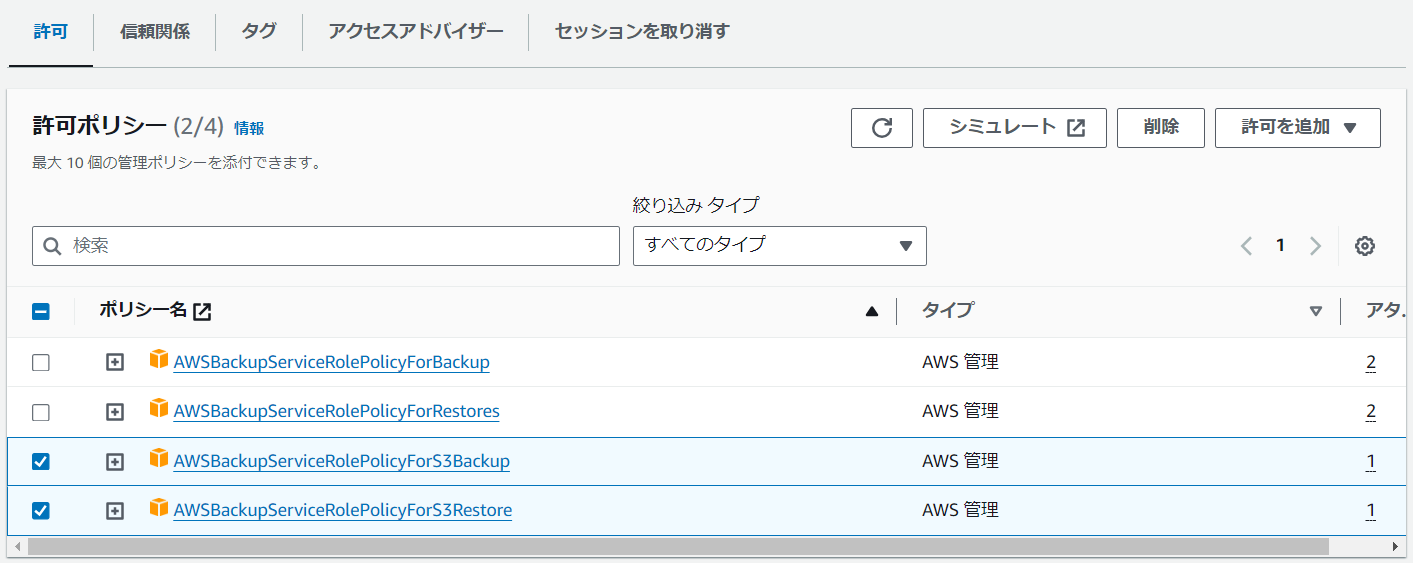 AWS BackupでEBS/RDS/S3のバックアップを取得してみた #ebs - Qiita