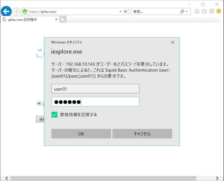 Dockerとsquidを用いて、テスト用の認証プロキシサーバを構築する Vagrant Qiita