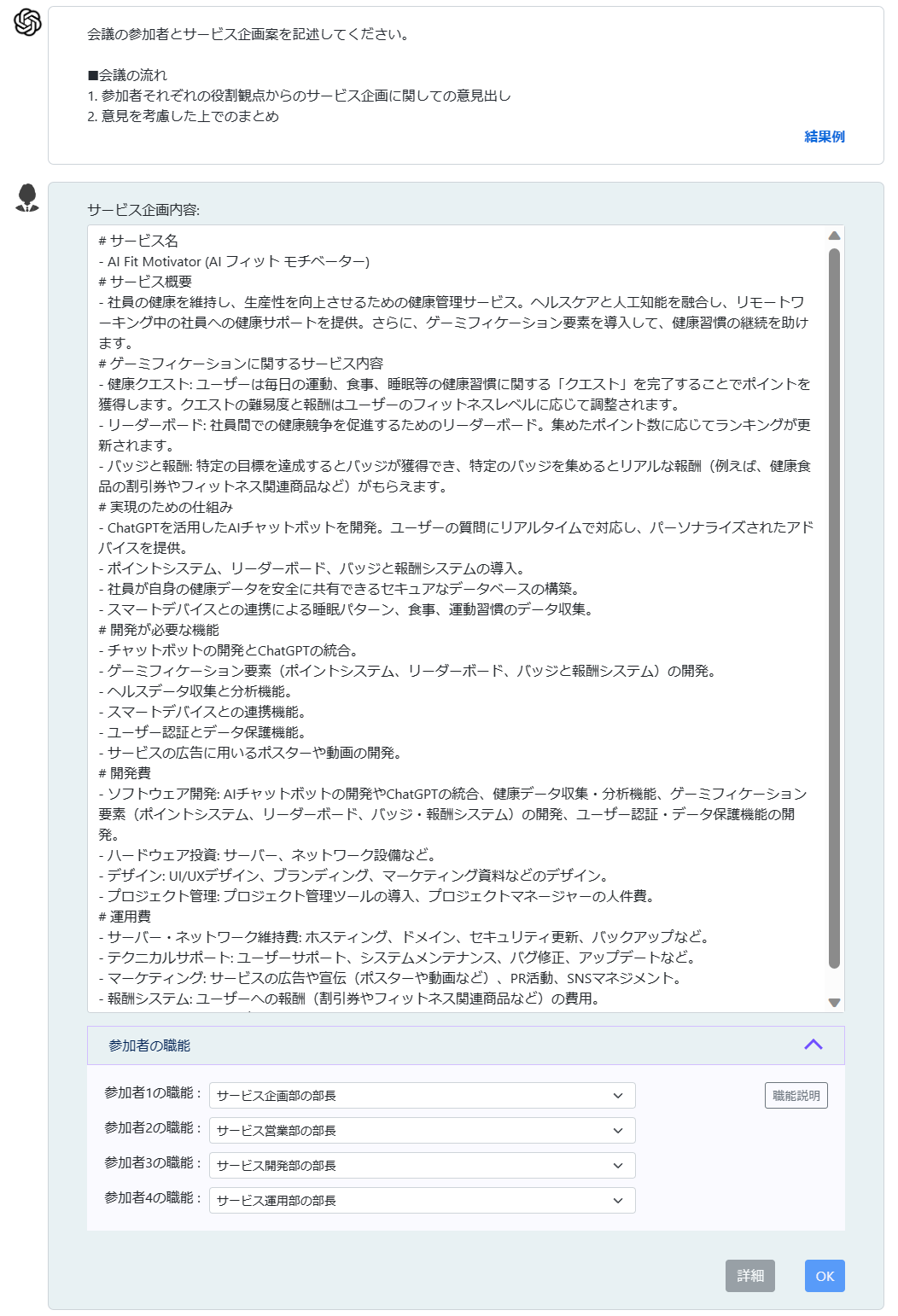 [ChatGPT]AI同士の会話シナリオを実装してみた #Python - Qiita