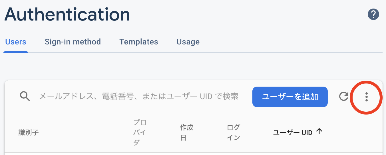 Firebase Authenticationの認証情報を維持したままユーザーのuidを変更する #TypeScript - Qiita