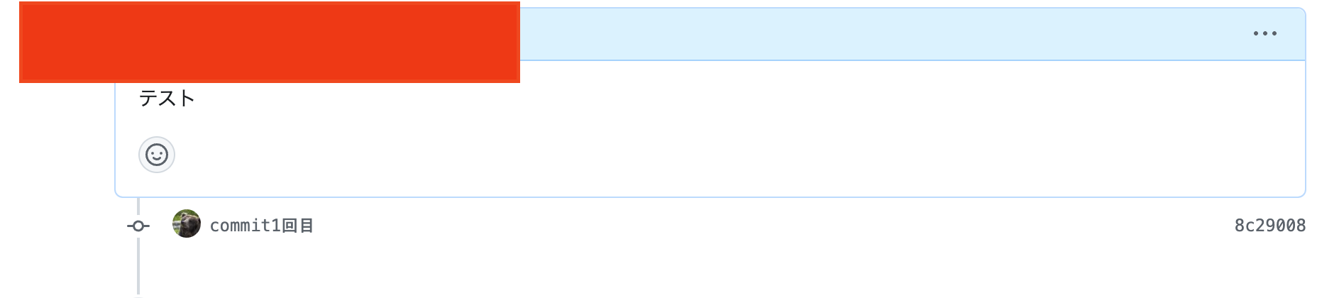 push済みのコミットをまとめる方法 #Git - Qiita