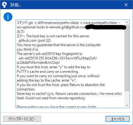 Sourcetree Windows版でClone時に「エラー: The host key is not cached for this server:」というエラーになる場合の対象法 ...