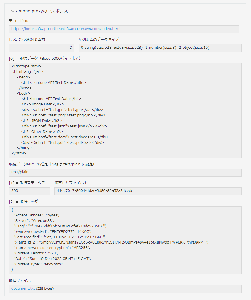 kintone API の kintone.proxy() について調査アプリを作って詳しく調べてみた #API - Qiita