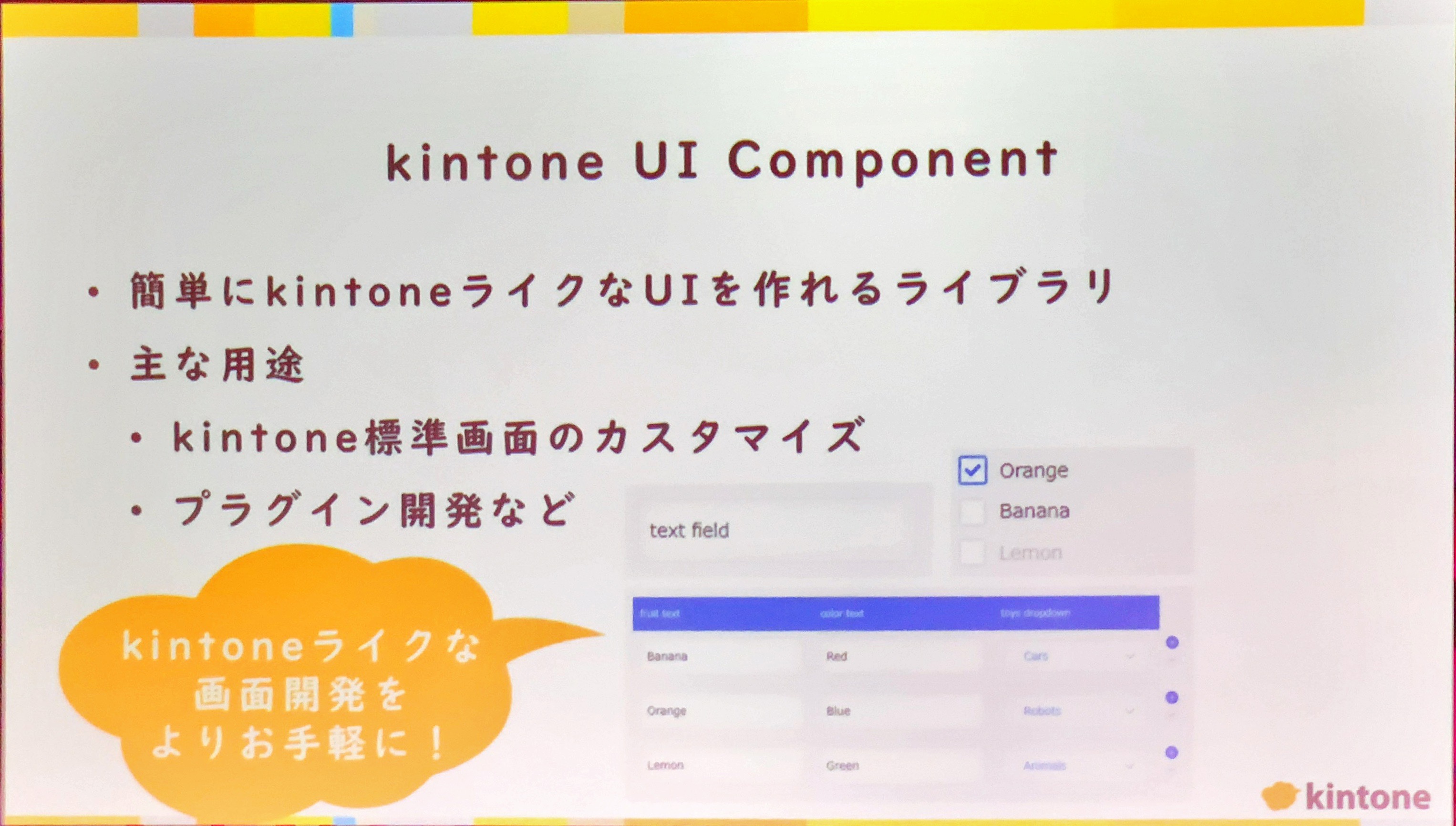 Cybozu Days 2019 kintone 開発者向け情報 #JavaScript - Qiita