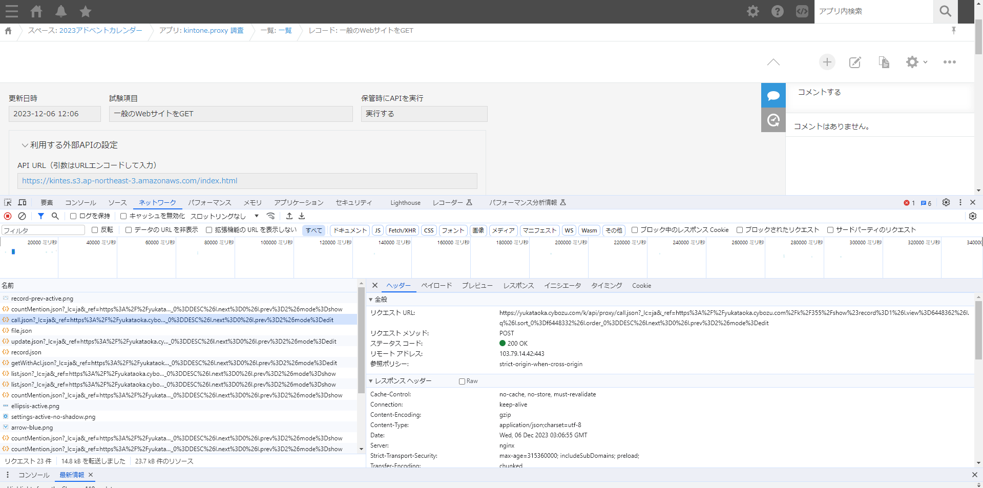 kintone API の kintone.proxy() について調査アプリを作って詳しく調べてみた #API - Qiita