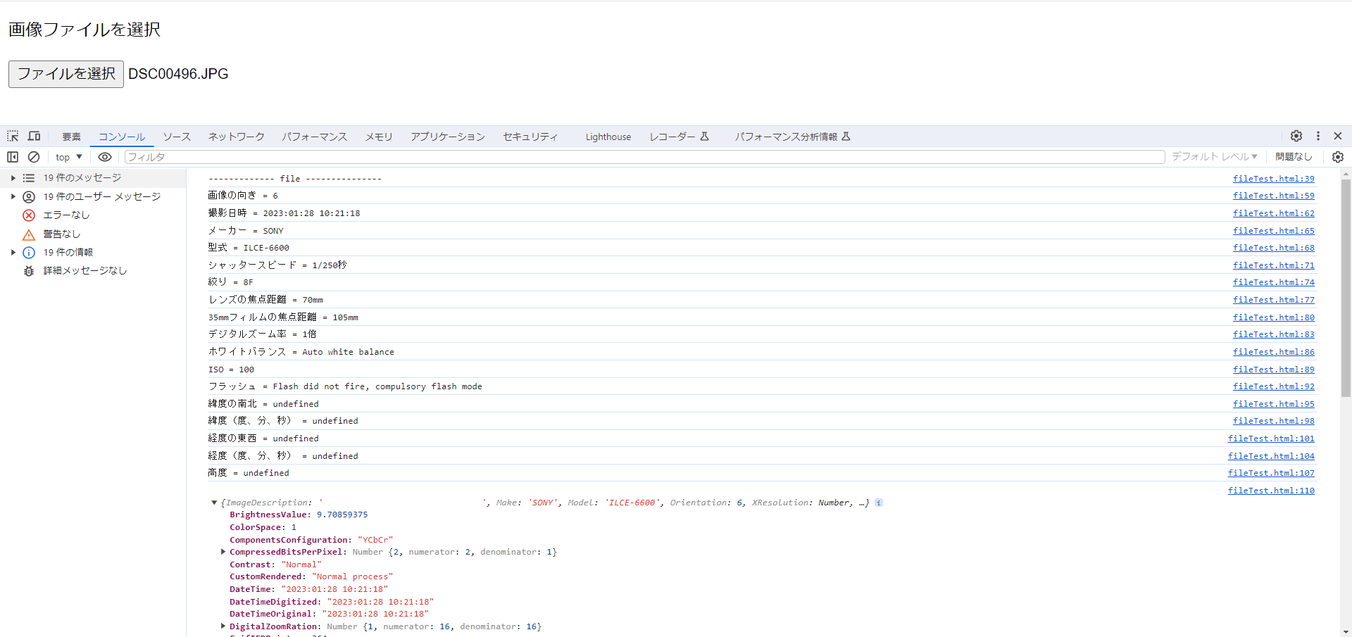 kintoneに保管したJPEGのExifからGPSなどの情報を取得して保管する #JavaScript - Qiita
