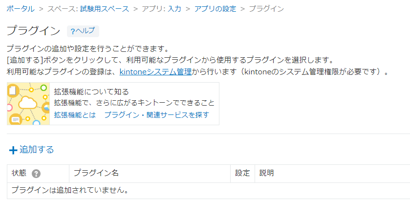 kintone プラグインを最速で作る手順（自己メモ） #kintoneplugin - Qiita