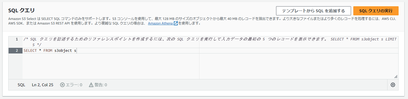 AWS S3 バケット内に格納したCSVファイルの中身を、AWS マネジメントコンソールで確認する方法 #AWS - Qiita