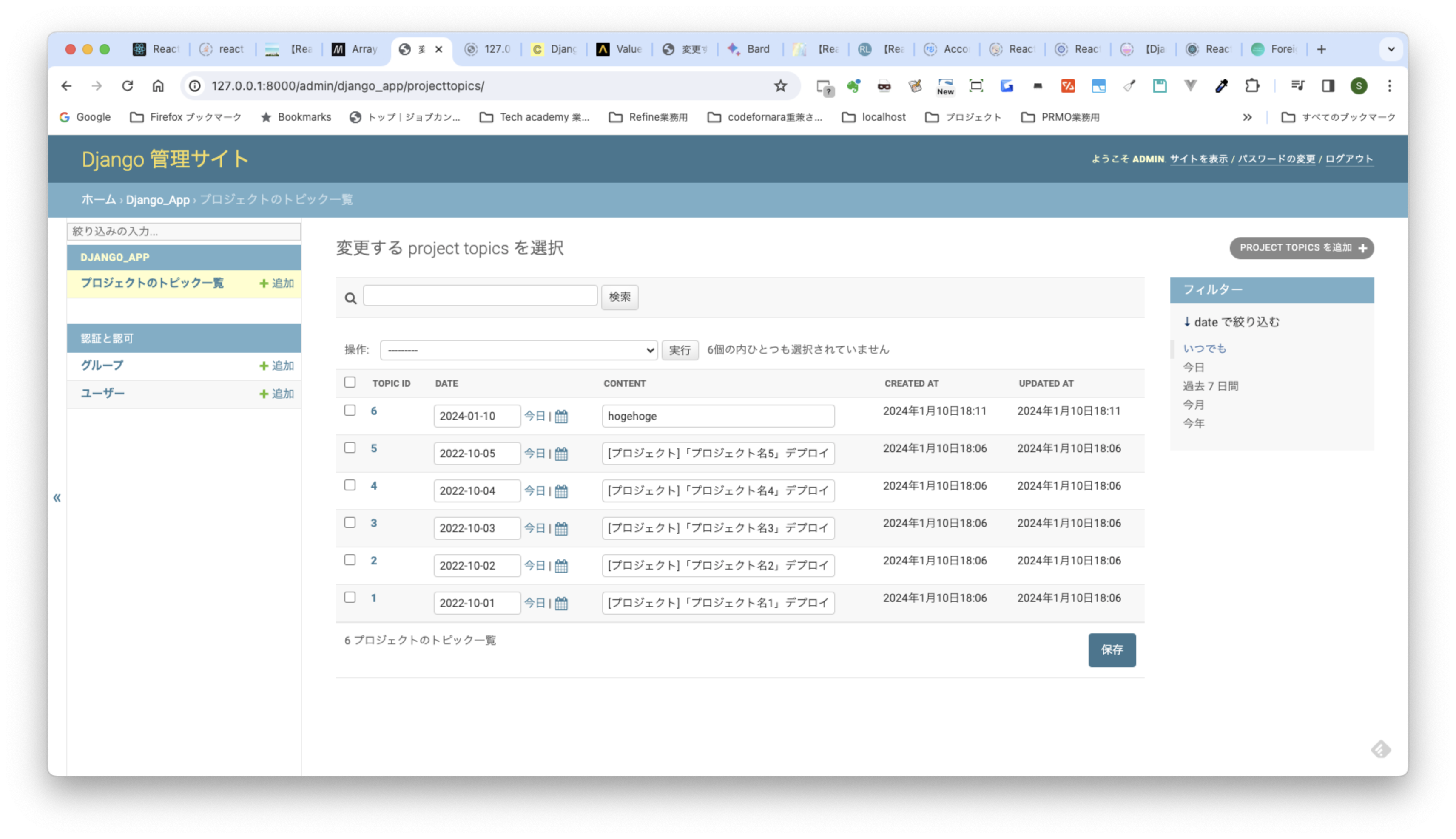 Django 管理画面のカスタマイズ #Python - Qiita