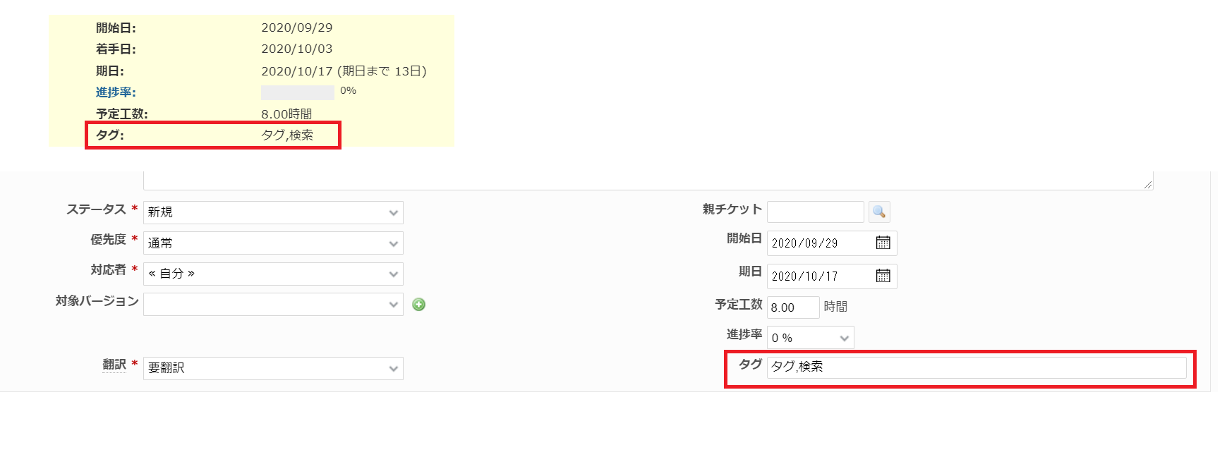 Redmineでタグを使う #jQuery - Qiita