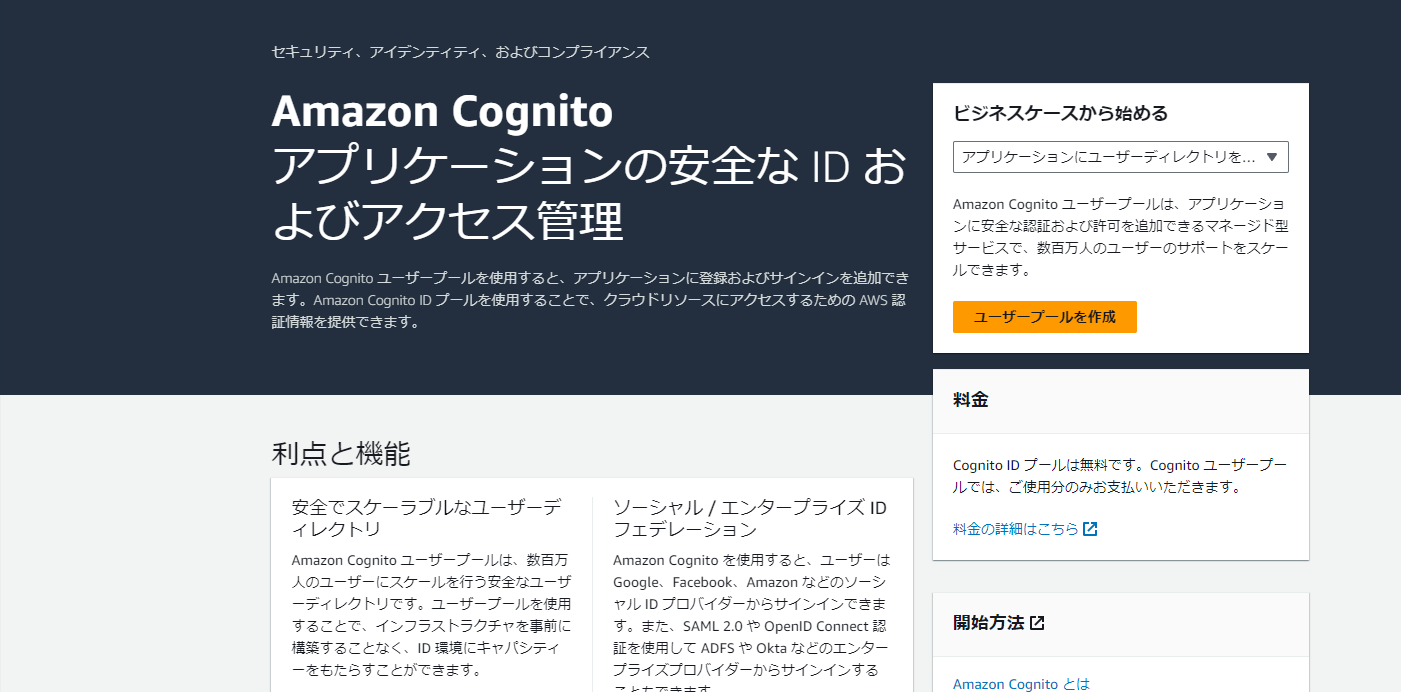 Next.jsとAWSで認証つきサイトを爆速でホストする(Next.js + Cognito + S3 + Cloudfront) #React - Qiita