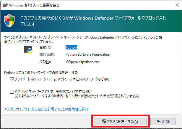 Windows10にPXEブートサーバをたてる #Python - Qiita