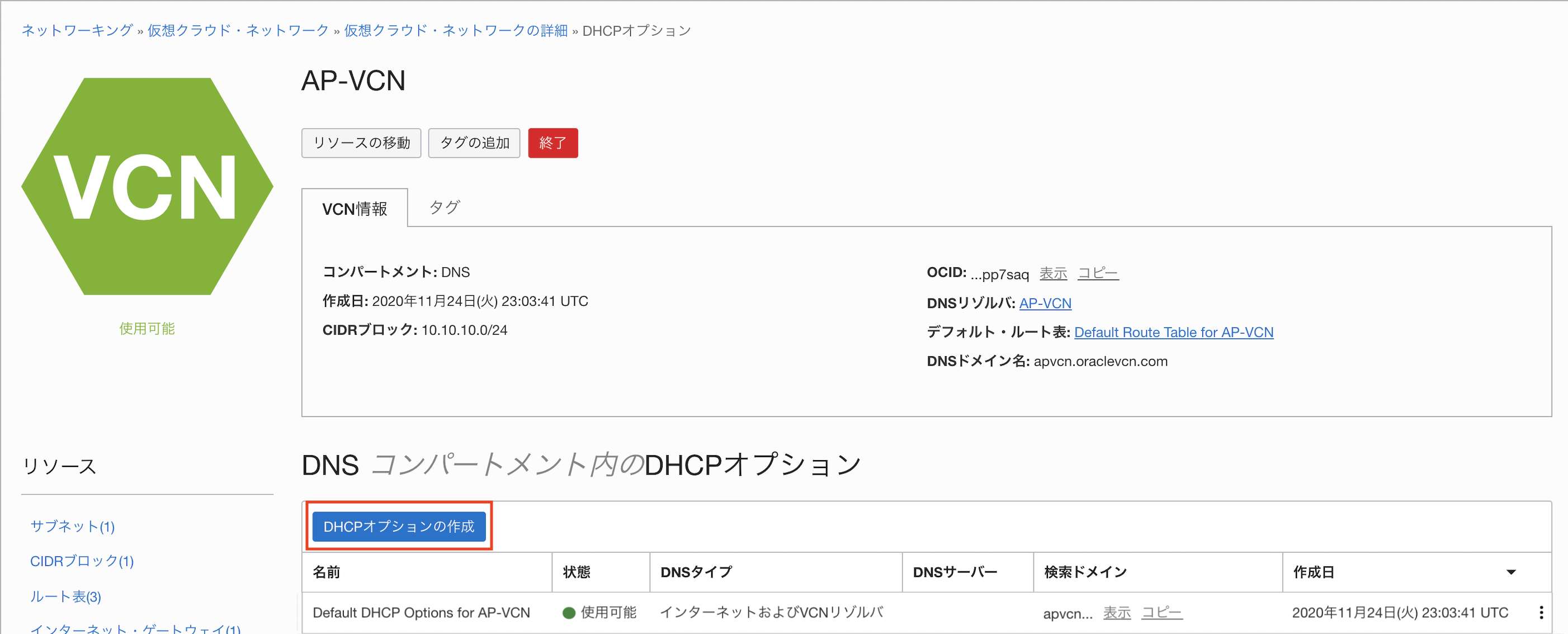 [OCI]Private DNS Resolverを利用して別のVCNにあるDBシステムにDNS名（FQDN）でアクセスしてみた ...