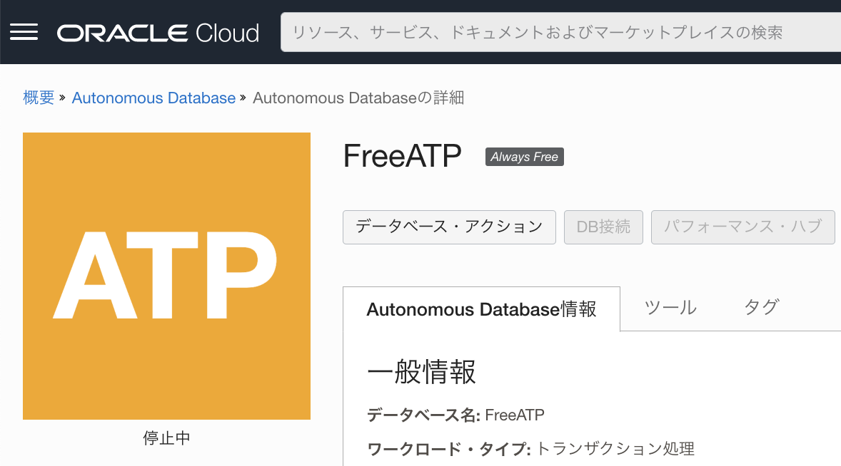 [OCI]Autonomous Databaseが自分自身を停止するPL/SQLプロシージャを作成してみた #oracle - Qiita