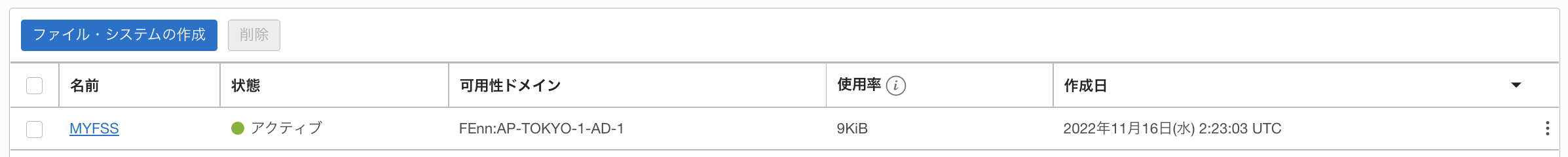 [OCI]Autonomous Databasae：File Storage ServiceのファイルシステムをAutonomous ...