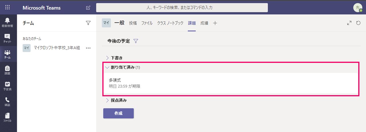 Microsoft Teams | 10分でできる Microsoft Teams を使った授業 | 課題の作成 #Office365 - Qiita